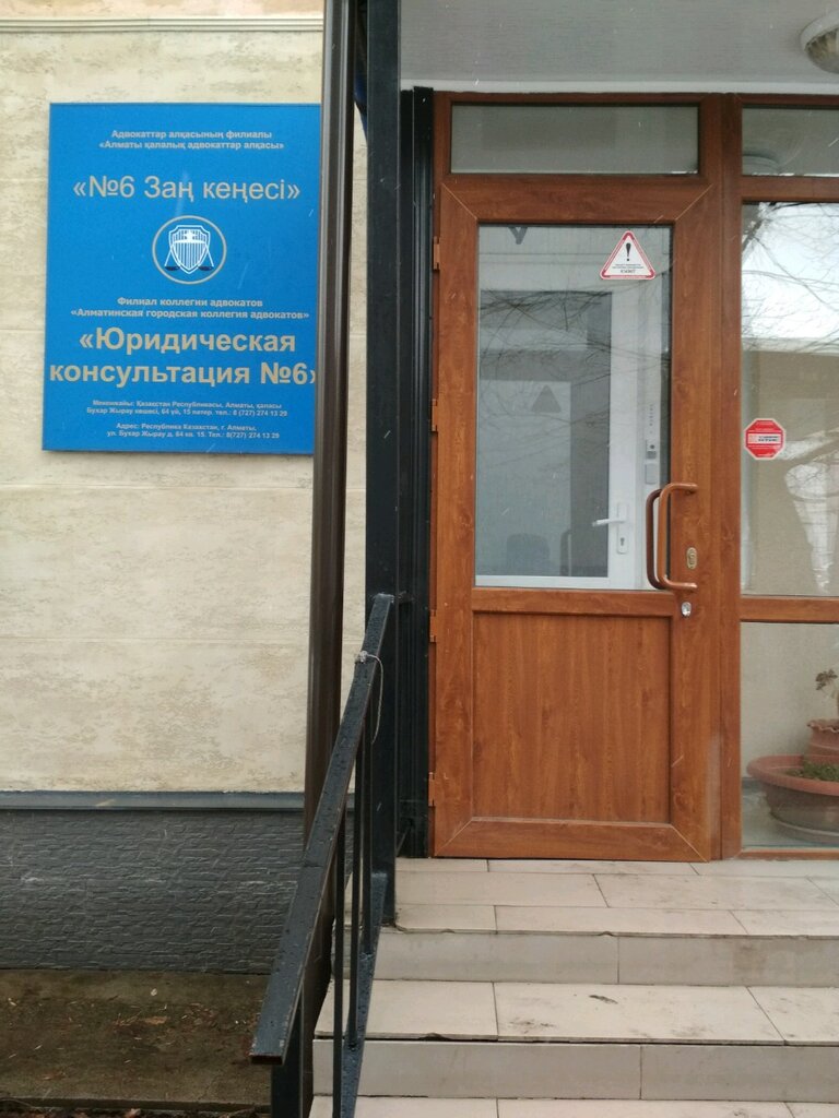 Avukatlar Advokat Akmambetova Sh. O., Almatı, foto