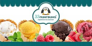 33 Pingvina (ulitsa Lenina No:85А), kafe  Novouralsk'tan