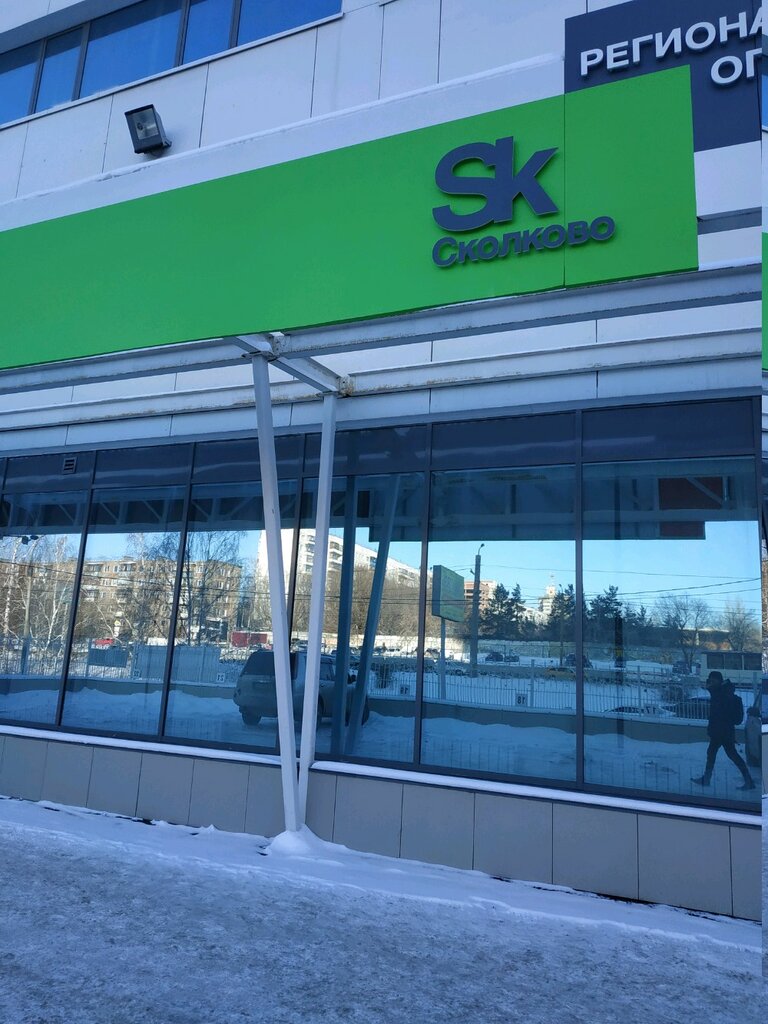Yeni teknolojiler Региональное представительство фонда Сколково, Çeliabinsk, foto