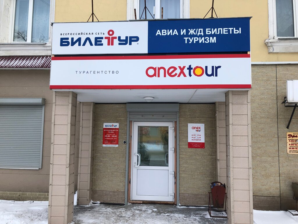Seyahat acenteleri Biletur, Korsakov, foto