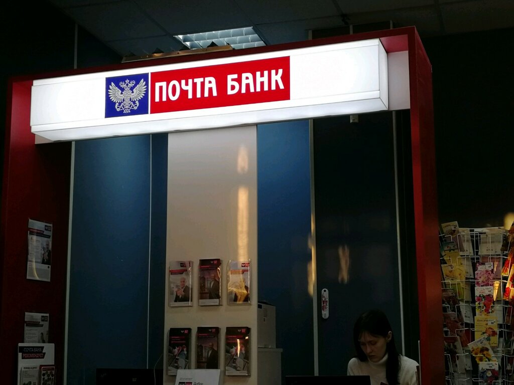 Banka Pochta Bank, Odintsovo, foto