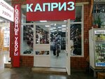 Каприз (Donbasskaya Street No:23), şapka satan mağazalar  Voronej'den