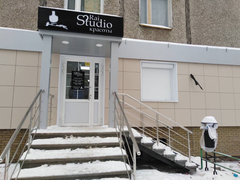 Güzellik salonu Rai, Nijni Novgorod, foto