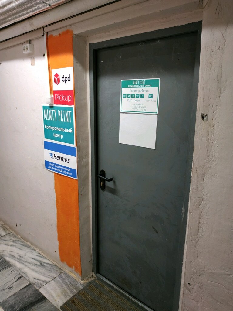 Kurye hizmetleri DPD, Moskova, foto