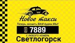Novoe taksi 7889 (Sacyjalistyčnaja vulica No:67), taksi  Svetlahorsk'tan