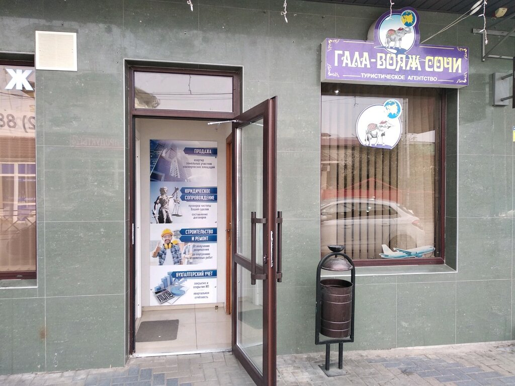 Seyahat acenteleri Гала-Вояж, Soçi, foto