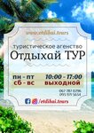 Otdihai TOURs (Smilianska vulytsia No:44), seyahat acenteleri  Çerkassi'den