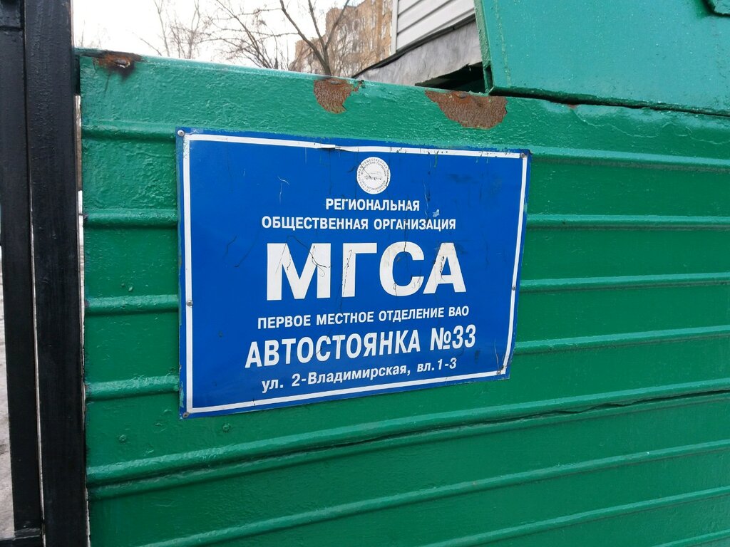 Otoparklar MGSA Parking lot № 33, Moskova, foto