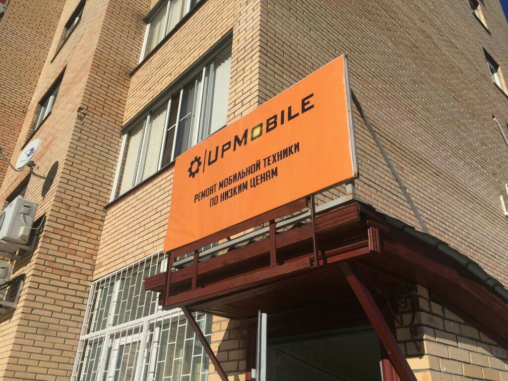 Telefon tamir servisi UpMobile, Kolomna, foto