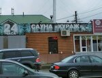 Кураж (Rossiyskaya Street No:282), saunalar  Krasnodar'dan