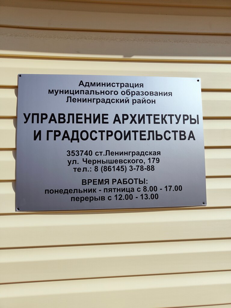 Belediyeler, devlet daireleri Upravleniye Arkhitektury i Gradostroitelstva Administratsii Leningradskogo rayona, Mu, Krasnodarski krayı, foto