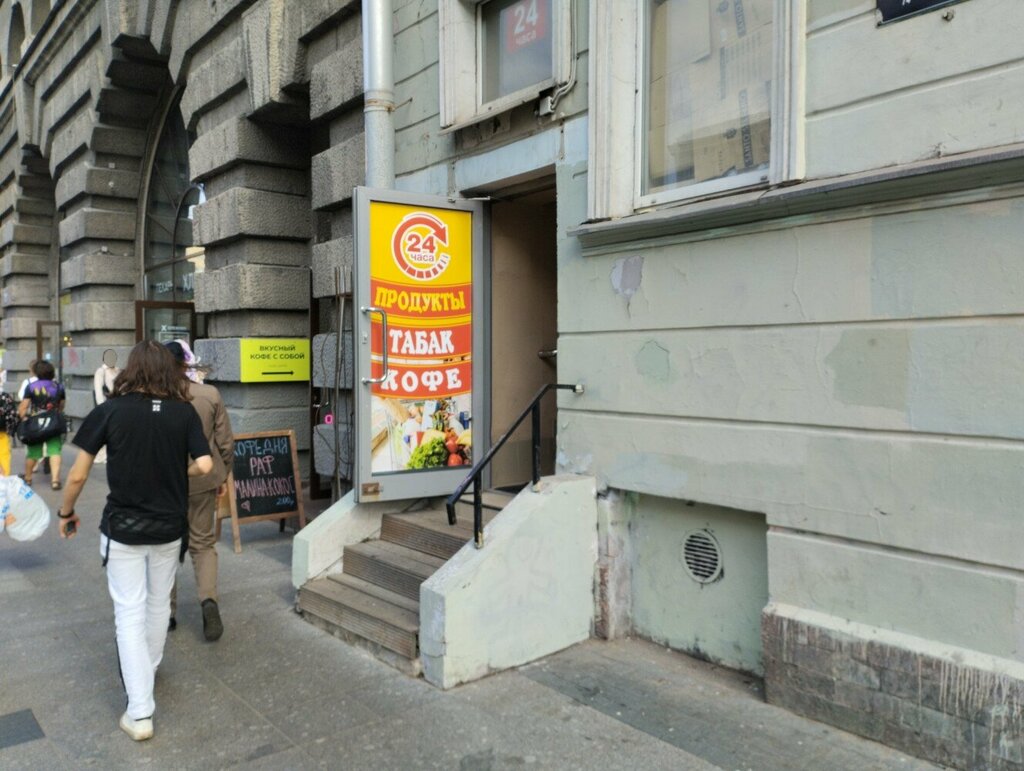 Market Продукты, Saint‑Petersburg, foto