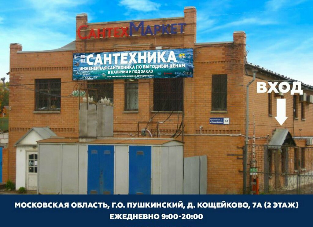 Banyo ve klozet mağazaları SantechMarket, Moskova ve Moskovskaya oblastı, foto