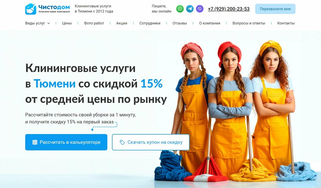 Temizlik şirketleri Chistodom, Tiumen, foto