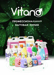 Vitano (gorodskoy okrug Samara, Krasnoglinskiy District), temizlik ürünleri  Samara'dan