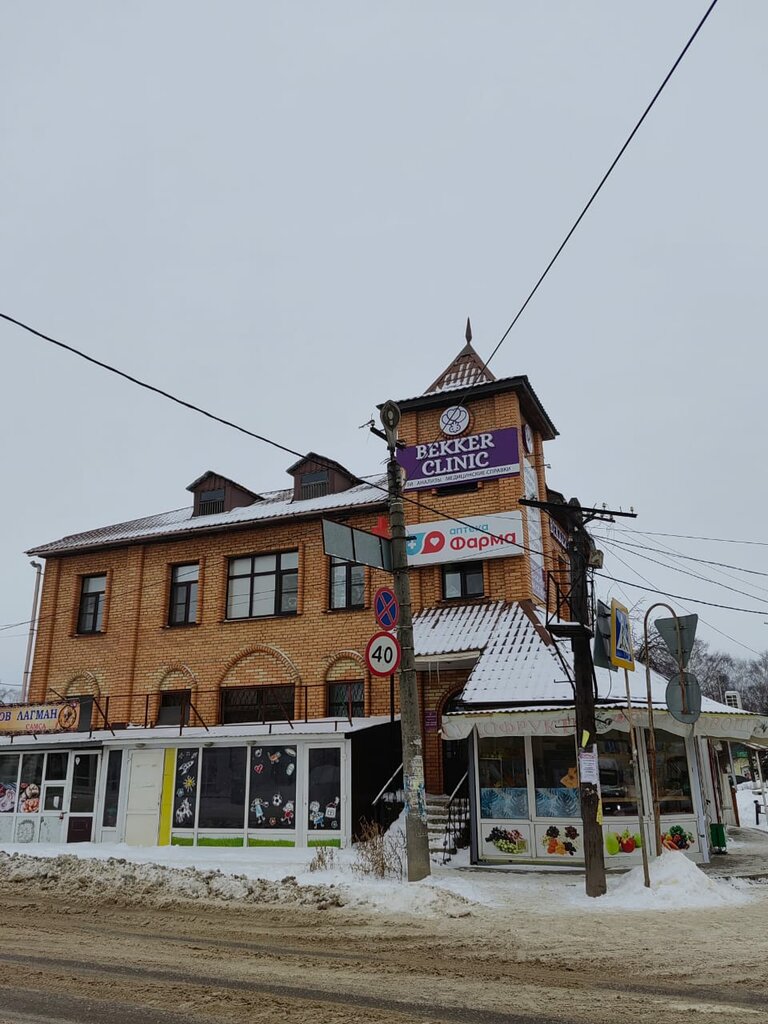 Tıp merkezleri ve klinikler Bekker Clinic, Rybnoye, foto