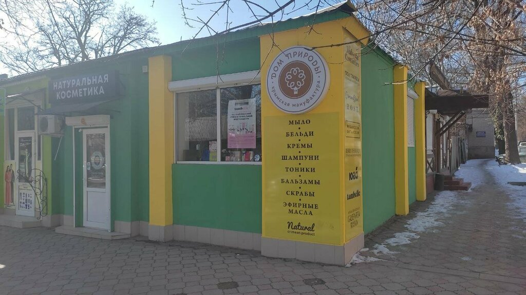 Kozmetik ve parfümeri mağazaları Dom prirody, Essentuky, foto