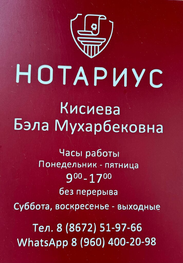 Noterler Notarius Kisieva B. M., Vladikavkaz, foto
