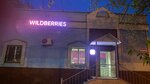 Wildberreis (No:7А, 7th Microdistrict), teslimat noktası  Achinsk'ten