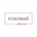 Розовый цветочный (Bratev Kashirinykh Street No:124), çiçek teslimatı  Çeliabinsk'ten