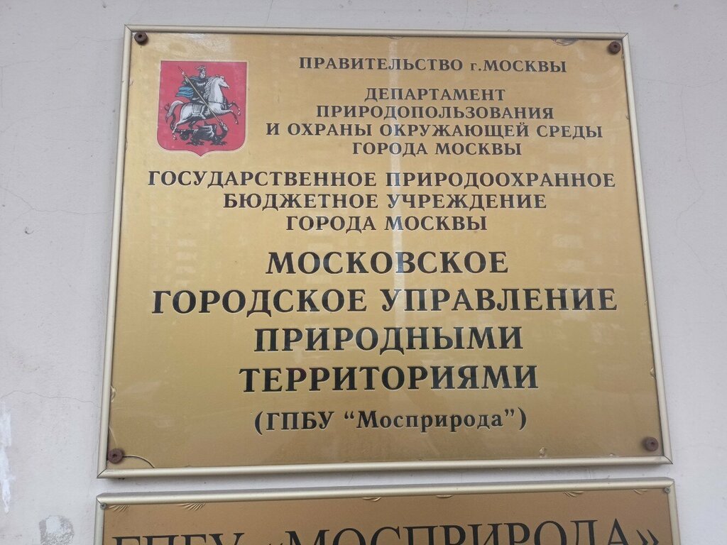 Devlet denetim organları GPBU Mospriroda, Moskova, foto
