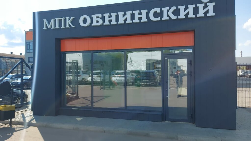 Toptan et ürünleri Mpk Obninskiy, Obninsk, foto