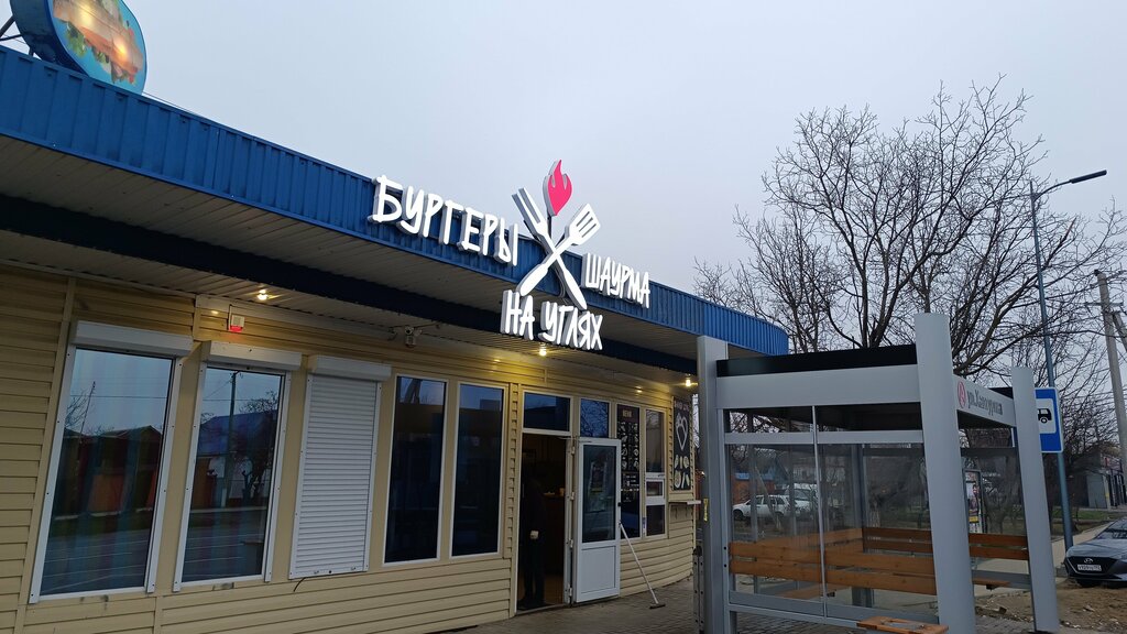 Fast food Бургеры шаурма на углях, Labinsk, foto