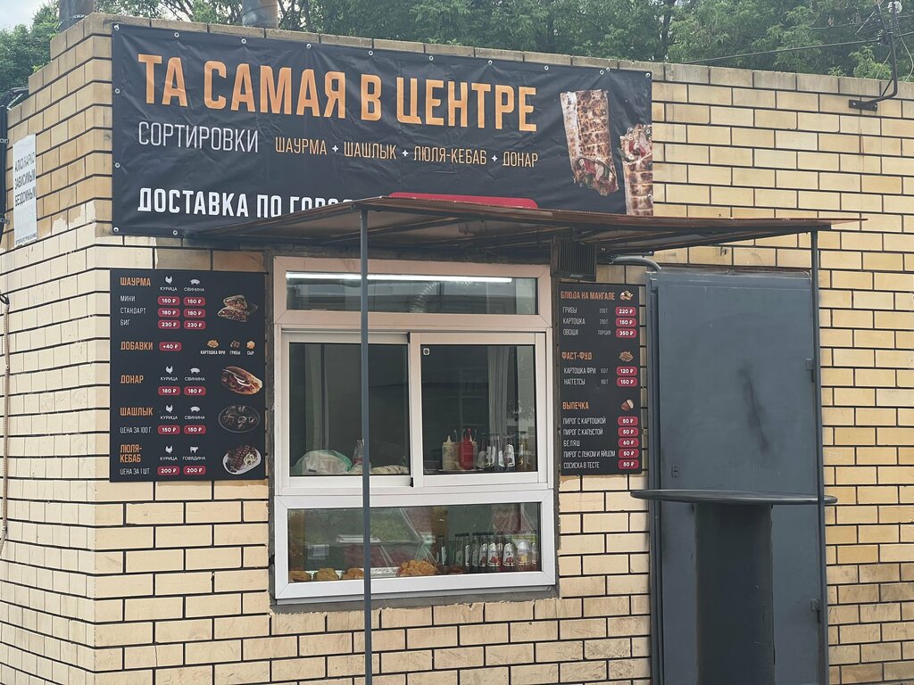 Fast food Та самая в центре, Nijni Novgorod, foto