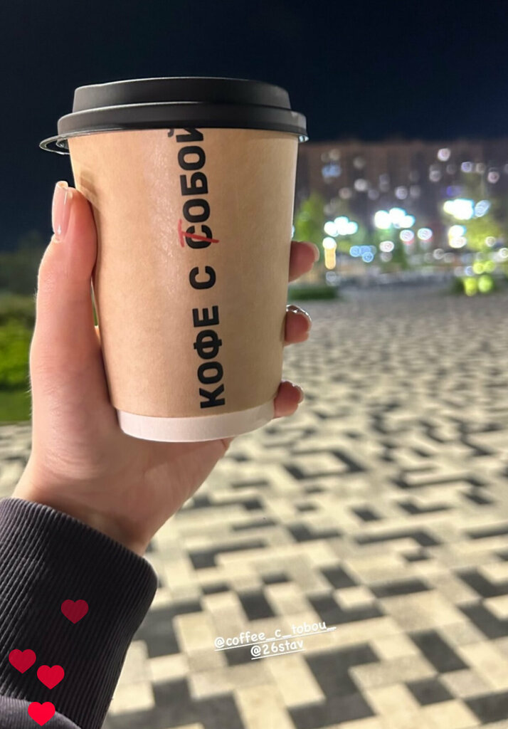 Al götür kahve Coffee with you, Stavropol, foto