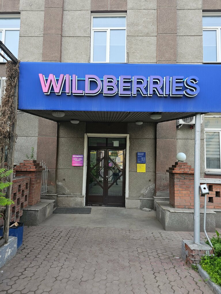 Teslimat noktası Wildberries, Krasnoyarsk, foto