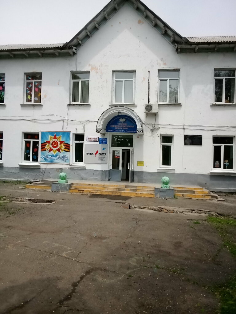 Ortaokul Средняя общеобразовательная школа № 22, Primoriye, foto