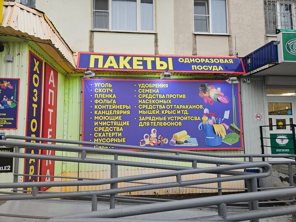 Ev temizlik ürünleri Магазин хозтоваров и бытовой химии, Novokuybyşevsk, foto