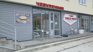 Чебуречная (Sochinskaya ulitsa No:248А), kafe  Tuapse'den