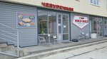 Чебуречная (Sochinskaya ulitsa No:248А), kafe  Tuapse'den
