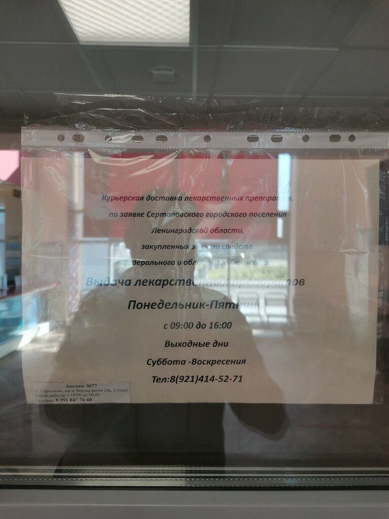 Eczaneler Аптека для каждого человека, Sertolovo, foto