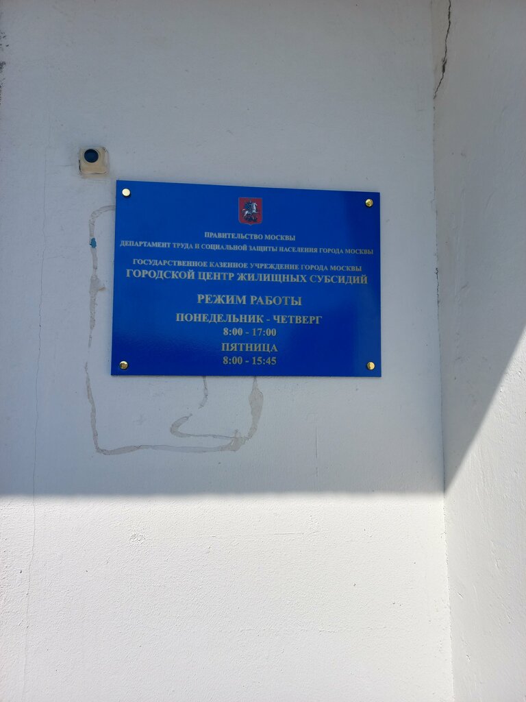 Sosyal yardım kuruluşları Городской центр жилищных субсидий территориальный отдел Косино, Moskova, foto
