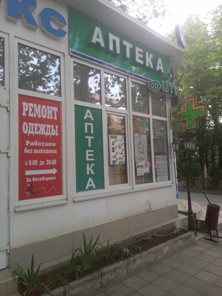Kıyafet tamiri Ремонт одежды, Anapa, foto