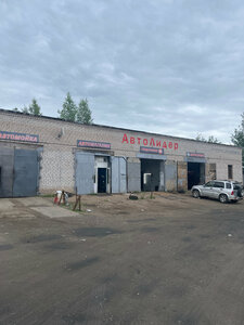 АвтоЛидер (Lineynaya ulitsa No:27А), otomobil servisi  Bologoe'den