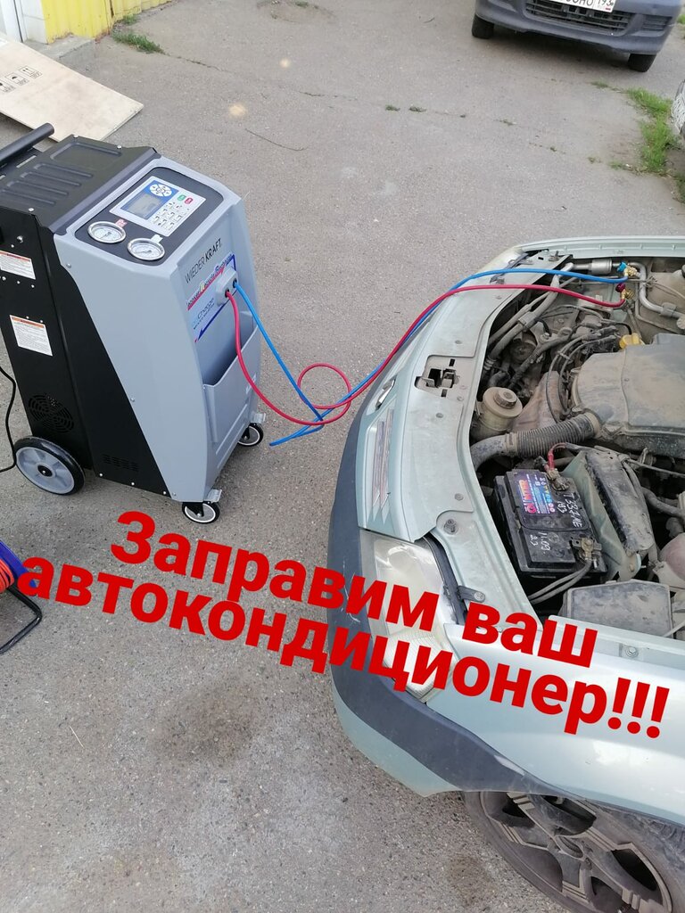 Araba klimalarının yakıt ikmali Старт авто климат, Krasnodar, foto