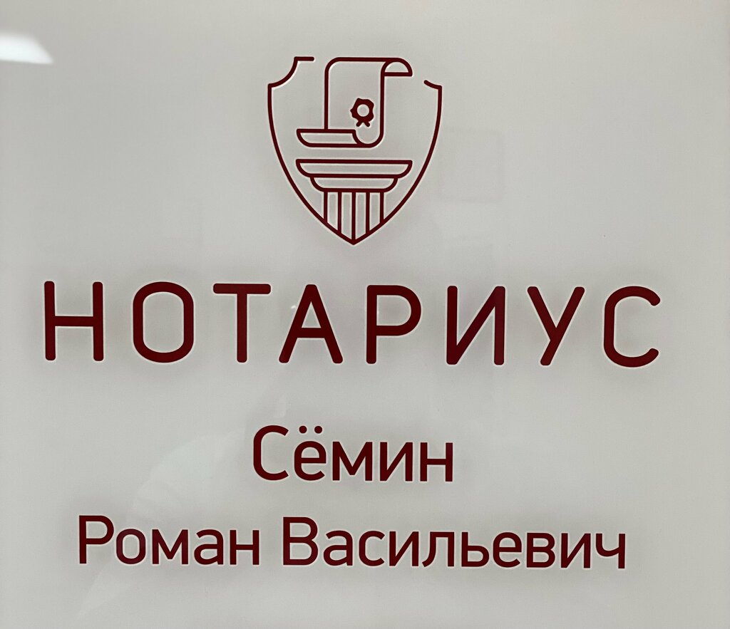 Noterler Нотариальная контора, Moskova, foto