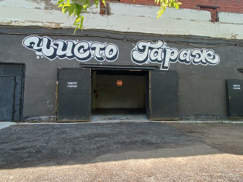 Detaylı oto bakımı Чисто гараж, Saransk, foto
