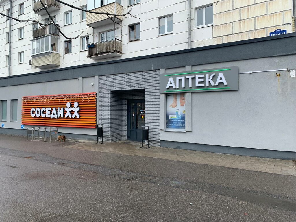 Eczaneler Radiks, Minsk, foto