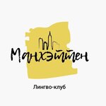 Манхэттен (ulitsa Ivana Belichenko No:87), yabancı dil kursları  Krasnodar'dan