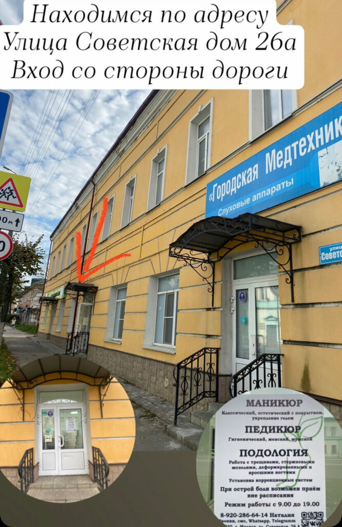Manikür-pedikür Кабинет подолога, Mtsensk, foto