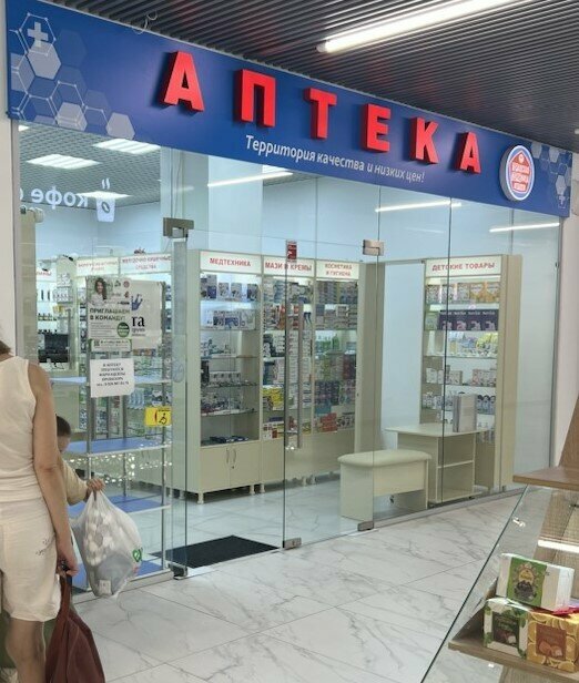 Eczaneler Городская Здравница, Bataysk, foto