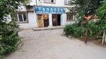 Tapalek (No:295А, zhilmassiv Zhalyn, Atameken aýyly), market  Mangıstav eyaletinden