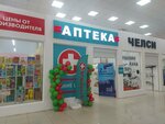 Аптека 30 (Minusinskaya Street No:8), eczaneler  Astrahan'dan