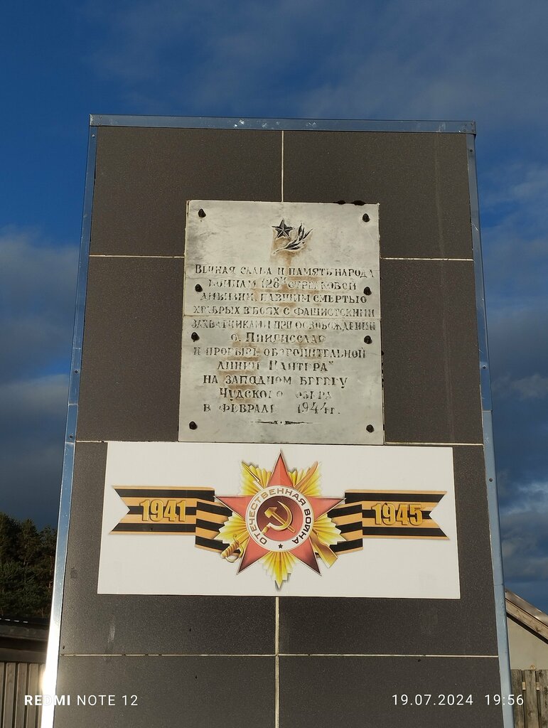 Anıt, heykel Памятник освободителям Пийриссаара, Pskovskaya oblastı, foto