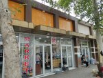 Qəssab (Müseyib Bağırov küçəsi No:31F), kasap, şarküteri  Gence'den