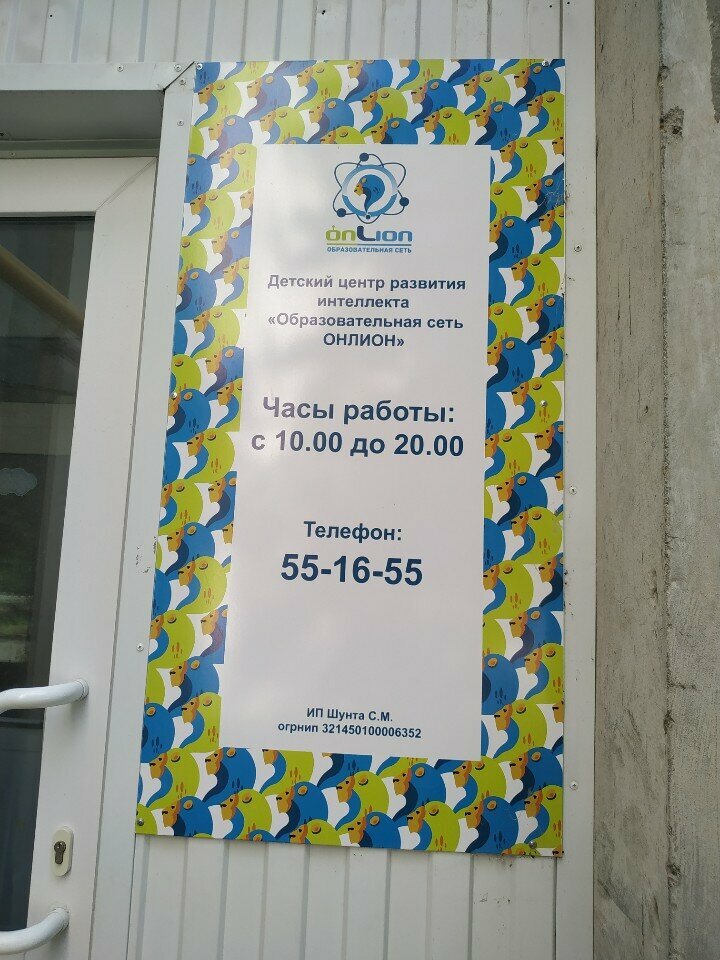 Çocuk gelişim merkezleri Onlion, Kurgan, foto